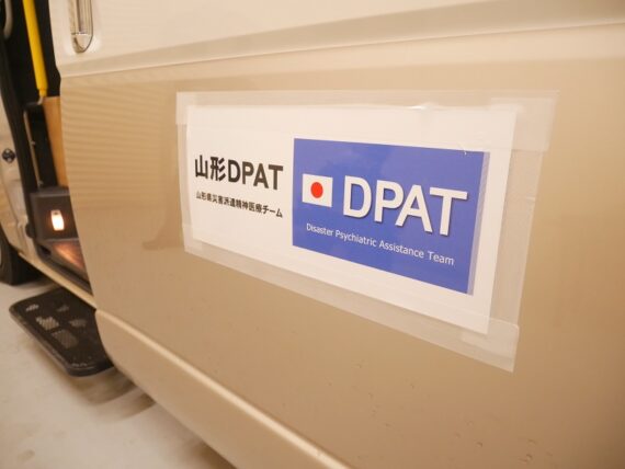 DPAT出動！ | プロジェクトメンバー日誌｜山形県立こころの医療センター採用サイト